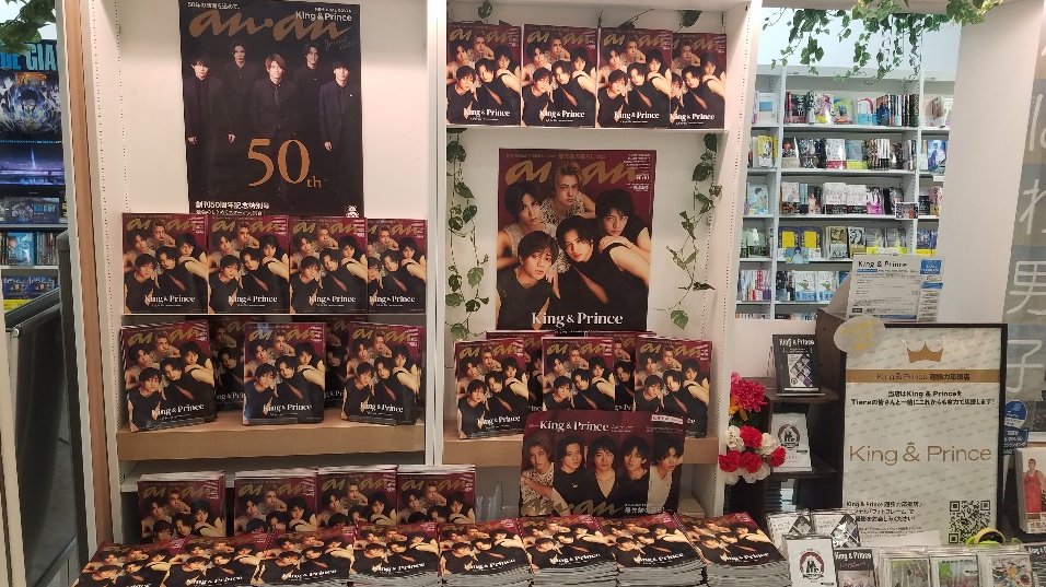 TSUTAYAレイクタウン on Twitter: "本日発売 #anan 表紙はKing & Prince ！ 圧倒的クール、最強のきらめき、ハッとする艶っぽさ…さまざまな魅力を存分に感じ ...