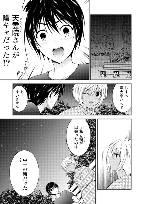 『ギャルJKと1日1回濃厚接触』第25話更新！ ギャルモデルな桜が、昔.. | comipo comics編集部 さんのマンガ | ツイコミ(仮)