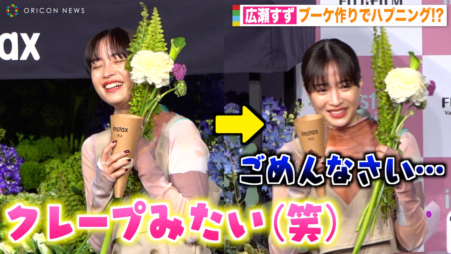 ORICON NEWS（オリコンニュース） on Twitter: "【動画🎥】広瀬すず、イベント中にハプニング続出でパニック⁉️🤣可愛すぎる自撮り姿も披露📸💕 🔻動画はこちら🎬 https ...