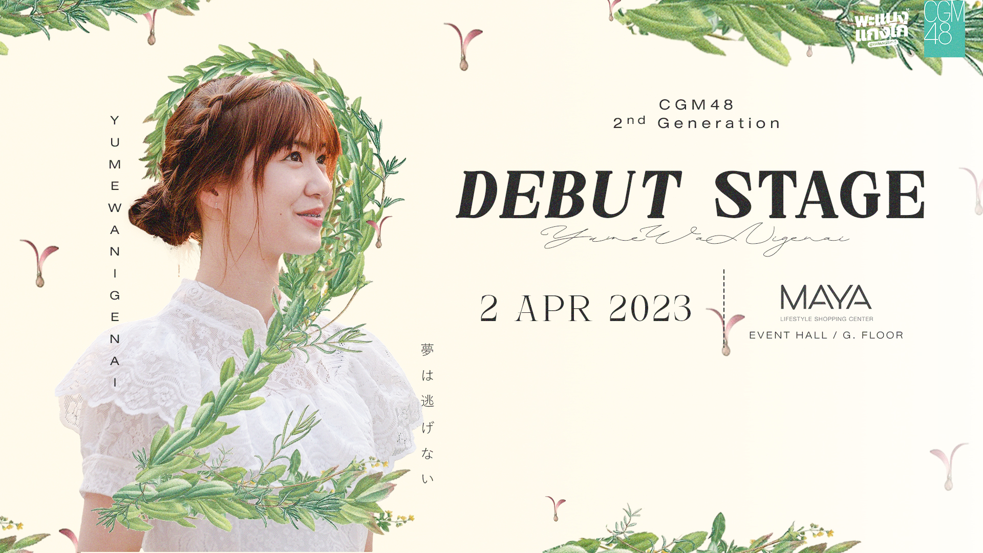 Papang CGM48 Thailand Fanclub (@Papangcgm48THFC) / Twitter