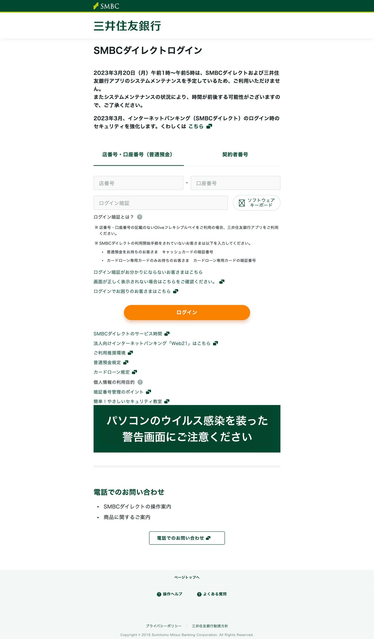 KesagataMe on Twitter: "#Phishing #SMBC #三井住友銀行 IP:155.94.201.178 (AS 64270 / PACIFICRACK) hxxps ...
