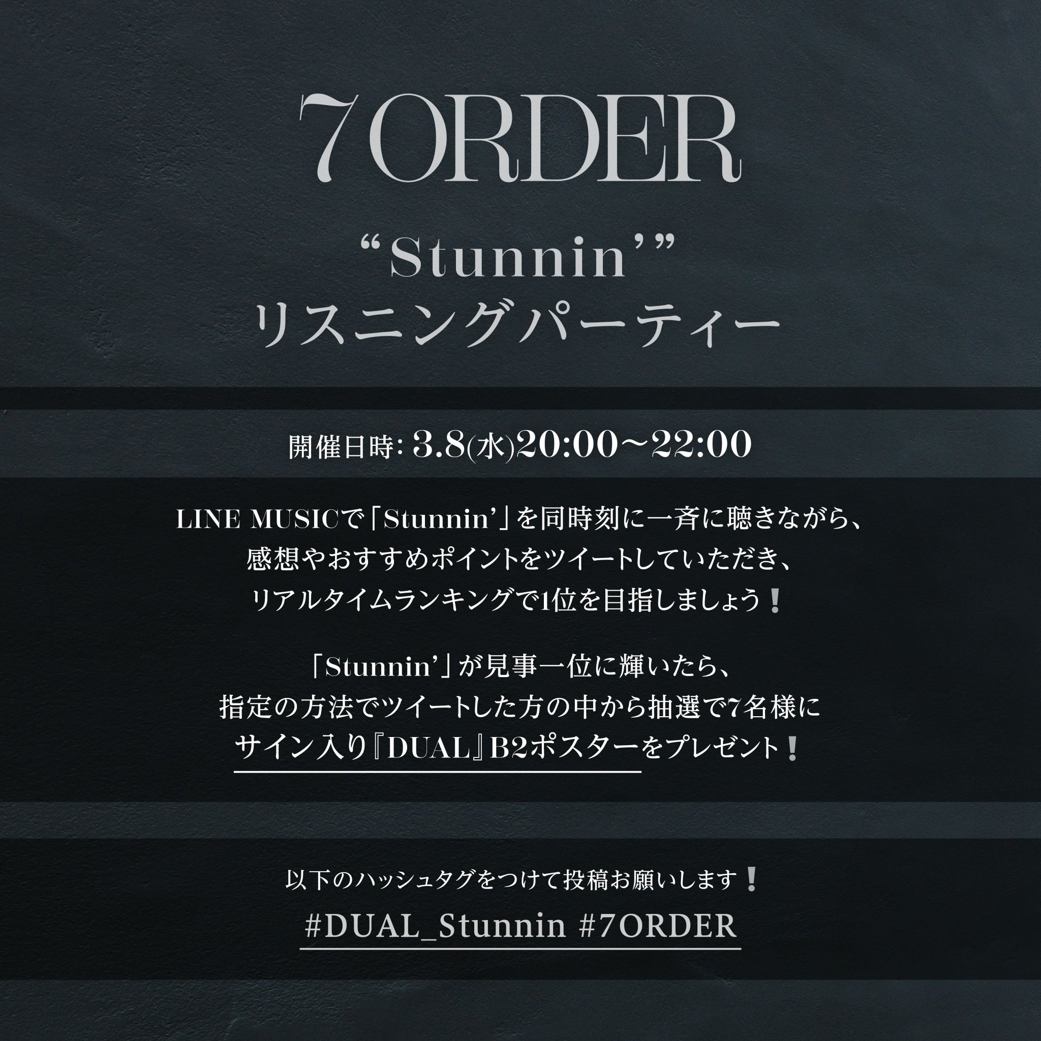 7ORDER project on Twitter: "【本日20時からリスニングパーティー開催🎉】 LINE MUSICで「Stunnin'」を聴きながら 【#DUAL_Stunnin ...
