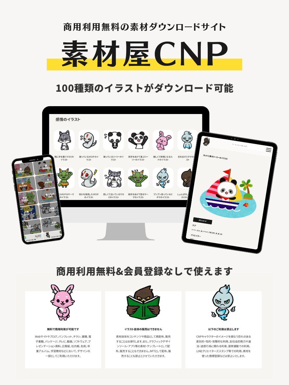 【公式】CNP（シーエヌピー） | CryptoNinja Partners on Twitter: "\「素材屋CNP」を公開しました🎉／ CNPのイラストが100種類！ 商用利用無料 ...