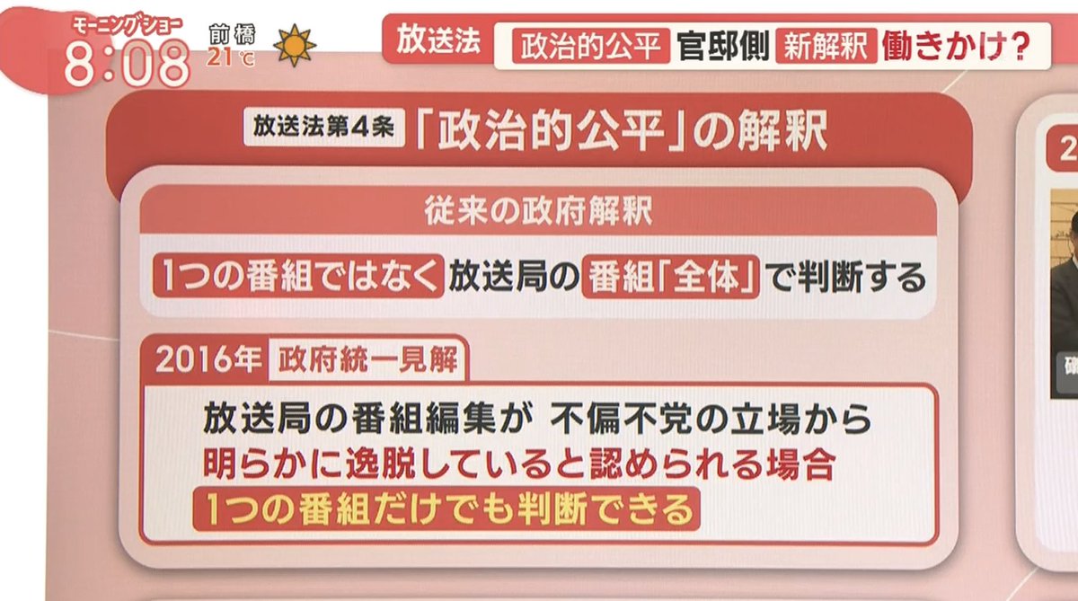 城丸香織 on Twitter: "総務省が放送法の「政治的公平」を巡る文書を公開 何が問題となっているのか https://tokyo-np.co.jp/article/235134"