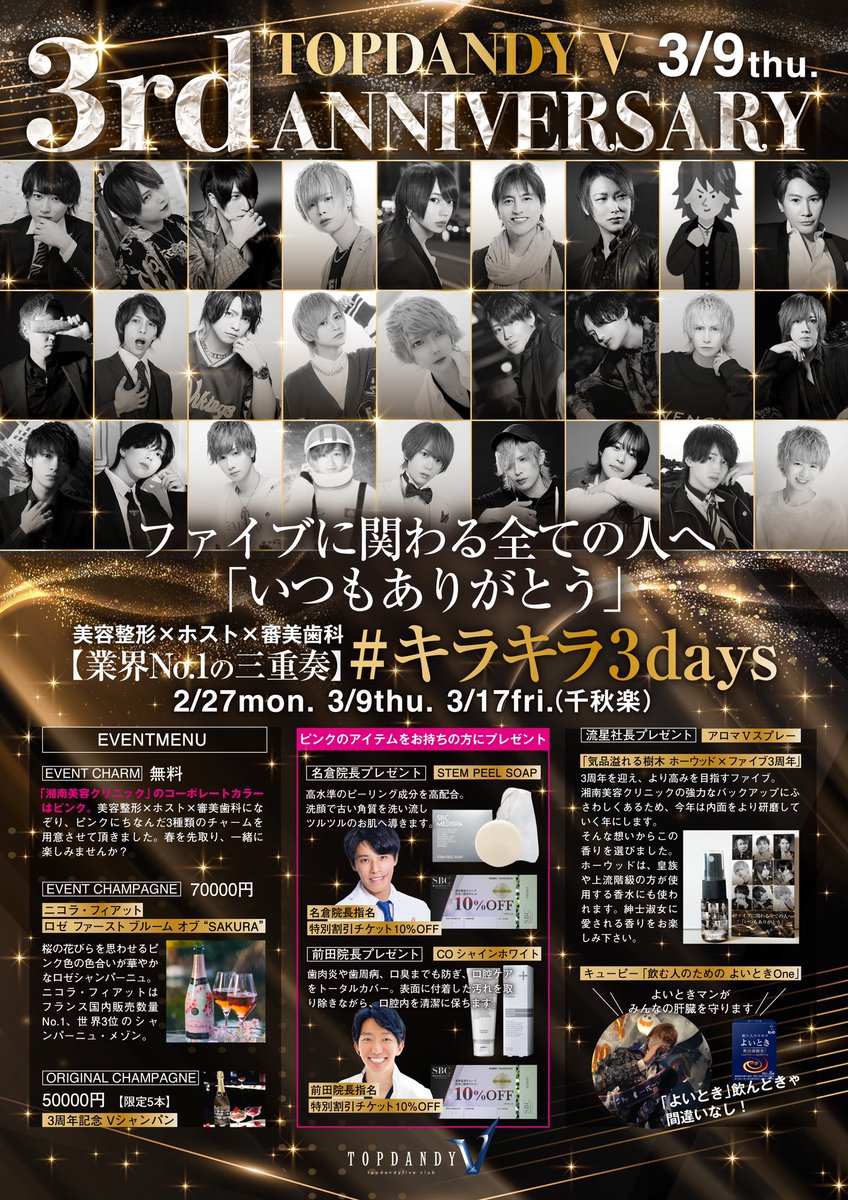HOST-TV.COM on Twitter: "RT @topdandyfive: 🏆TOPDANDY V🏆 明日3/9で3周年を迎えます 現在の小箱で8人でスタートした3年前から、 年間1 ...