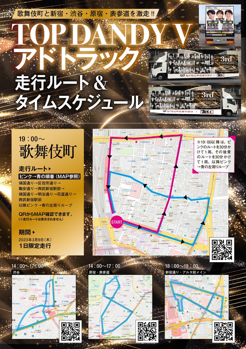 HOST-TV.COM on Twitter: "RT @topdandyfive: 🏆TOPDANDY V🏆 明日3/9で3周年を迎えます 現在の小箱で8人でスタートした3年前から、 年間1 ...