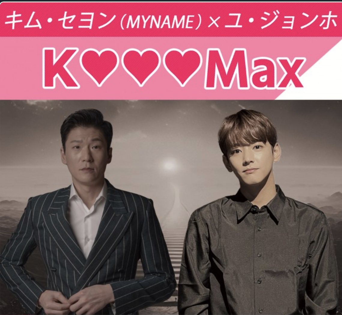 【公式】Rise Communication on Twitter: "3/10（金）に、AuDee K ️ ️ ️Maxで、#キム・セヨン さん（MYNAME）× #ユ・ジョンホ さん ...