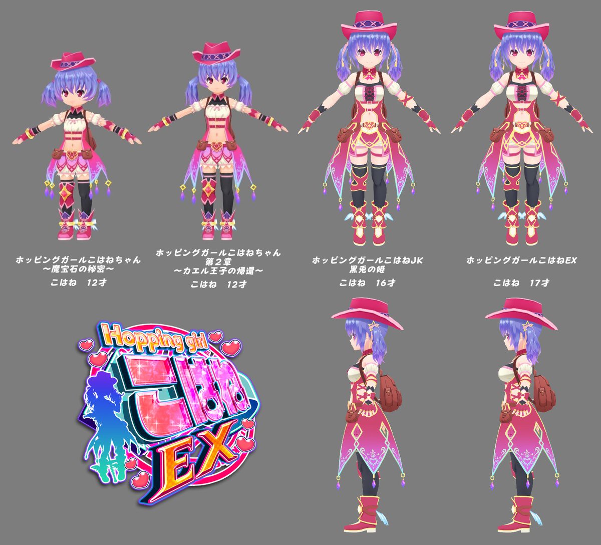 ホッピングガールこはねex🎀2023年2月16日発売 On Twitter 4体の比較 思ったよりjkからexはモデルに違いはないですね