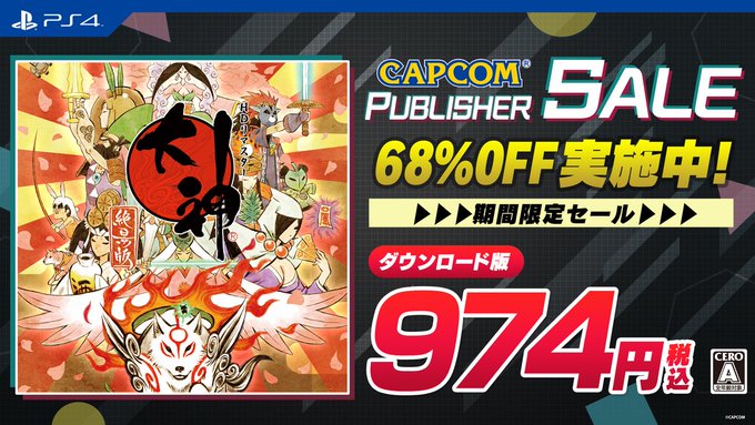 大神シリーズ（公式）(@OKAMI_CAP) - Twilog