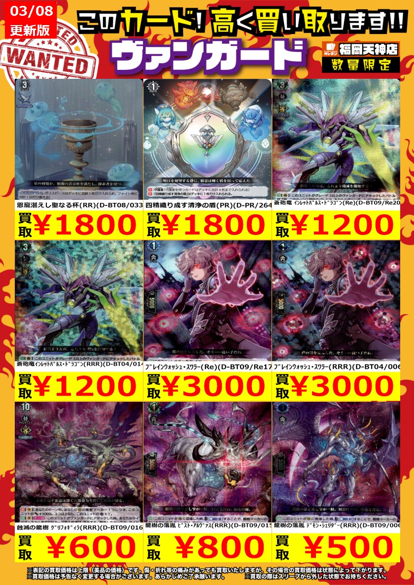 オレタン 福岡天神店 on Twitter: "【 #ヴァンガード 買取情報】 恩寵湛えし聖なる杯（RR）（D-BT08/033） ￥1,800 四精織り成す清浄の盾（PR）（D-PR/264 ...