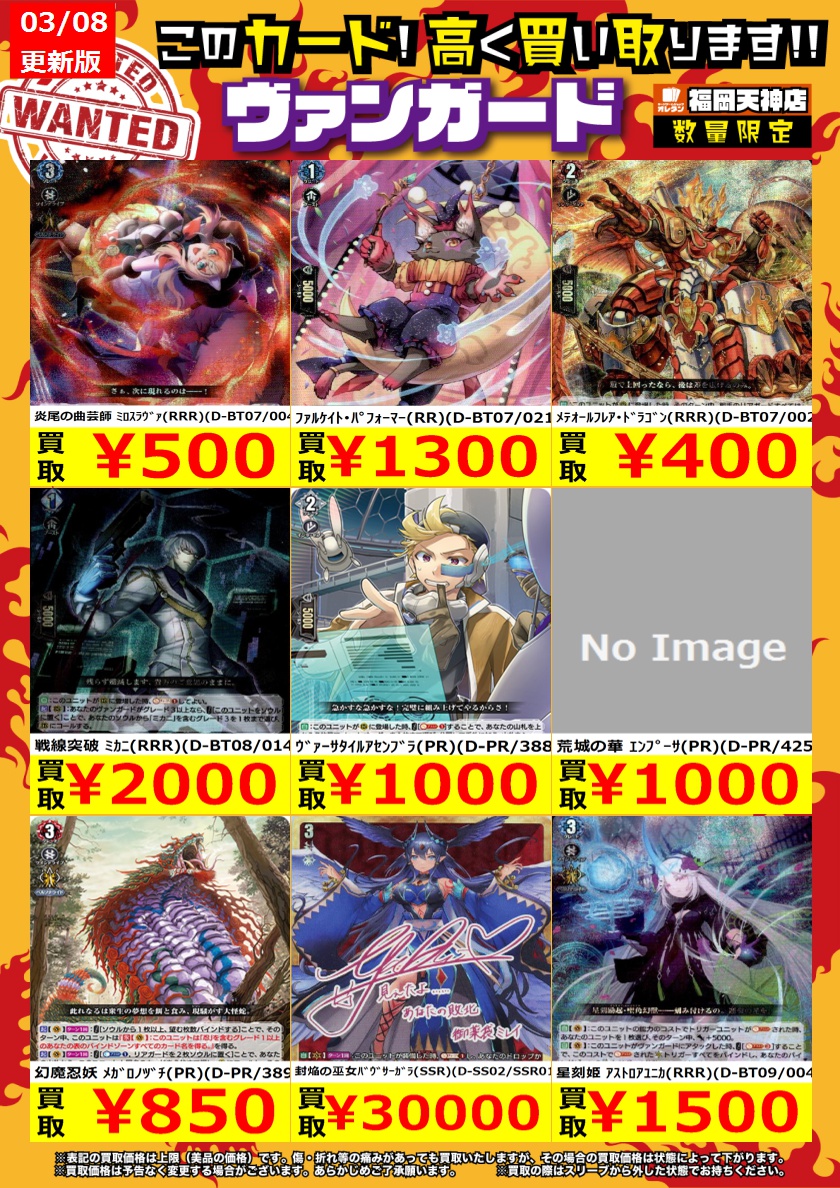 オレタン 福岡天神店 on Twitter: "【 #ヴァンガード 買取情報】 恩寵湛えし聖なる杯（RR）（D-BT08/033） ￥1,800 四精織り成す清浄の盾（PR）（D-PR/264 ...