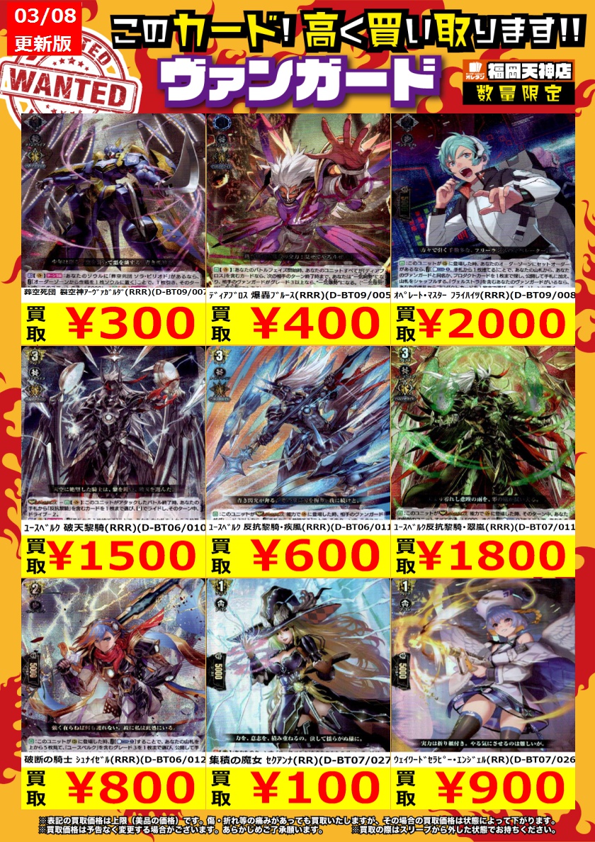 オレタン 福岡天神店 on Twitter: "【 #ヴァンガード 買取情報】 恩寵湛えし聖なる杯（RR）（D-BT08/033） ￥1,800 四精織り成す清浄の盾（PR）（D-PR/264 ...