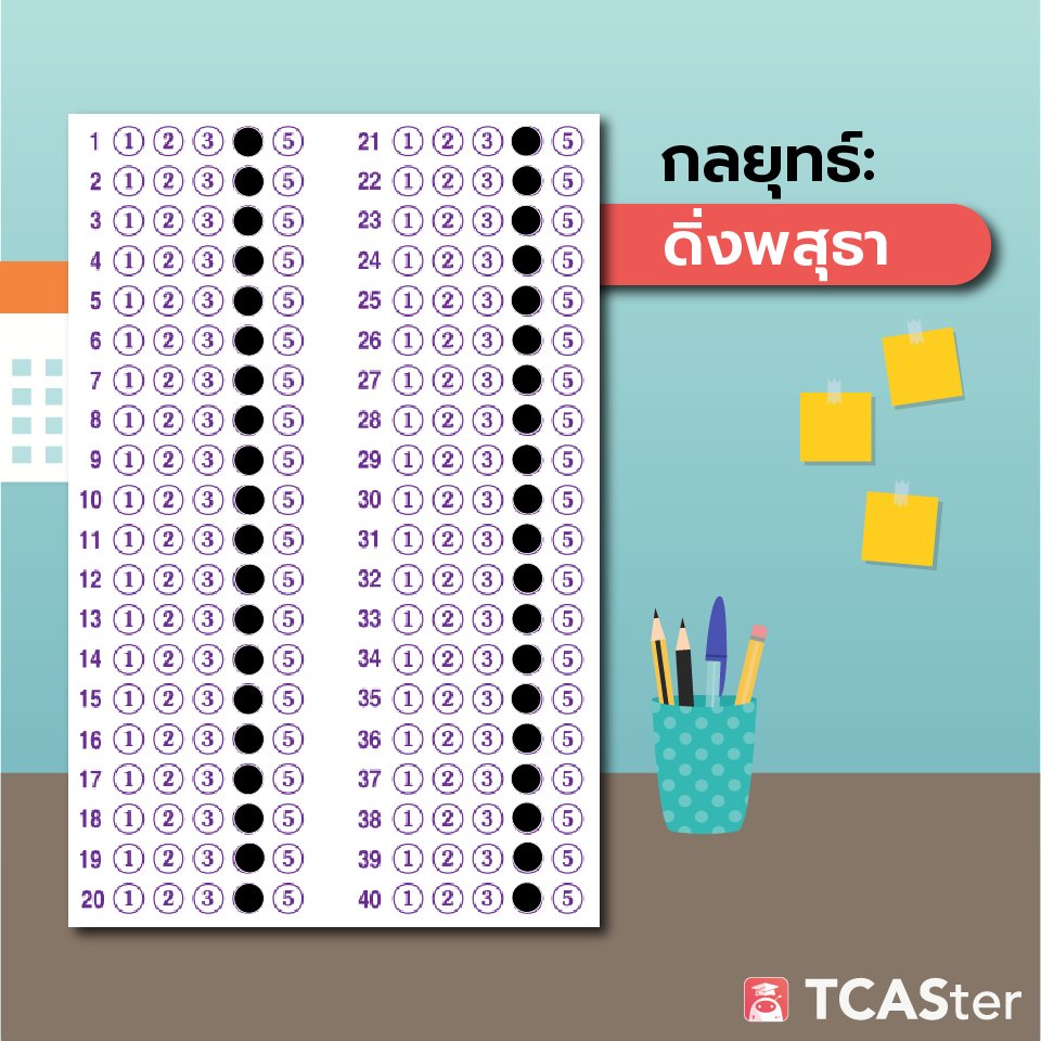 TCASter on Twitter: "ติดตามคอนเทนต์สนุก ๆ ได้ที่เพจ TCASter ทุกช่องทาง Instagram: http://bit.ly ...