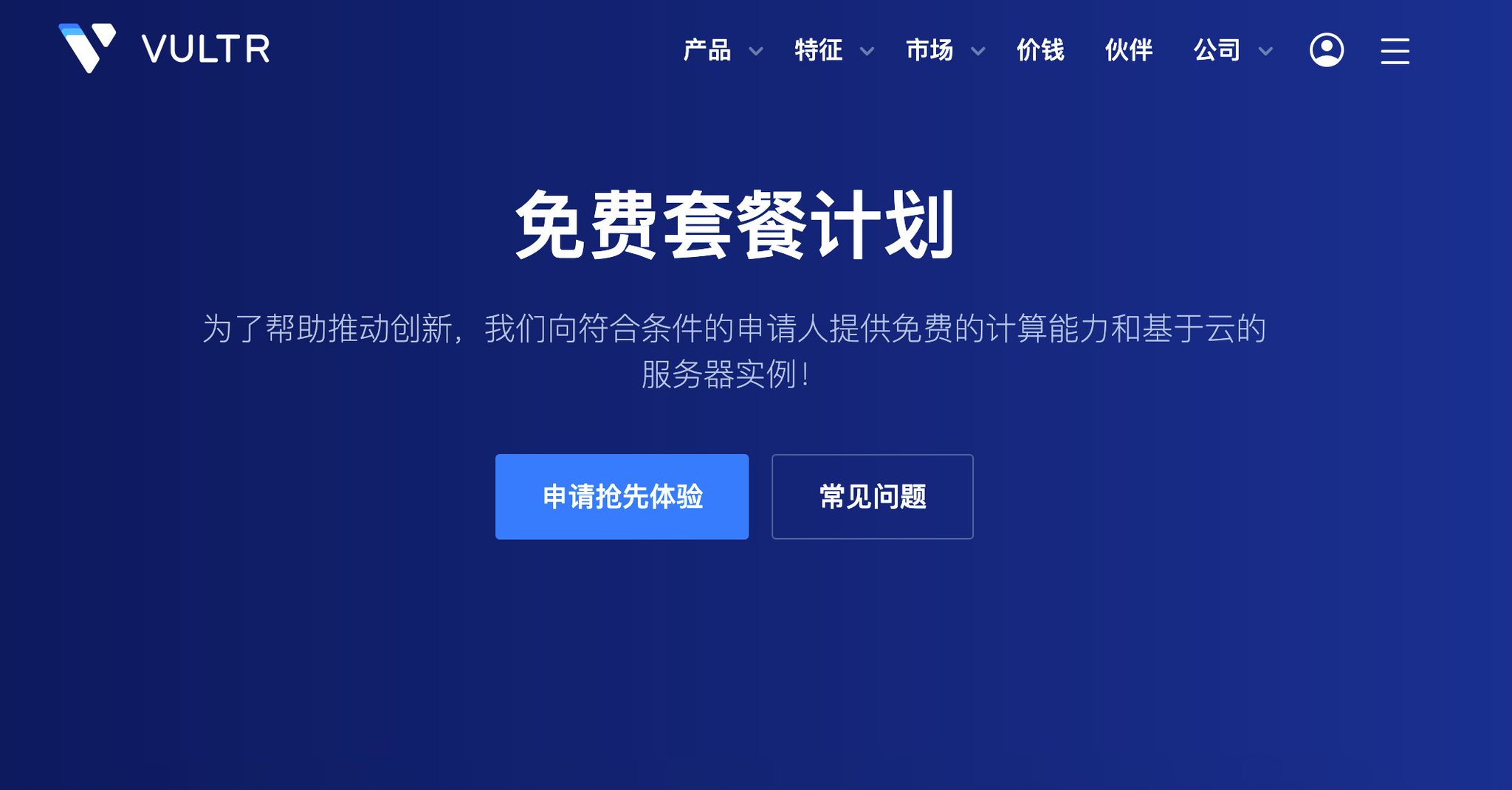 ahhhhfs on Twitter: "免费领取服务器：1核/512MB/10GB磁盘 大厂服务器Vultr推出免费套餐计划 数量有限，申请 ...