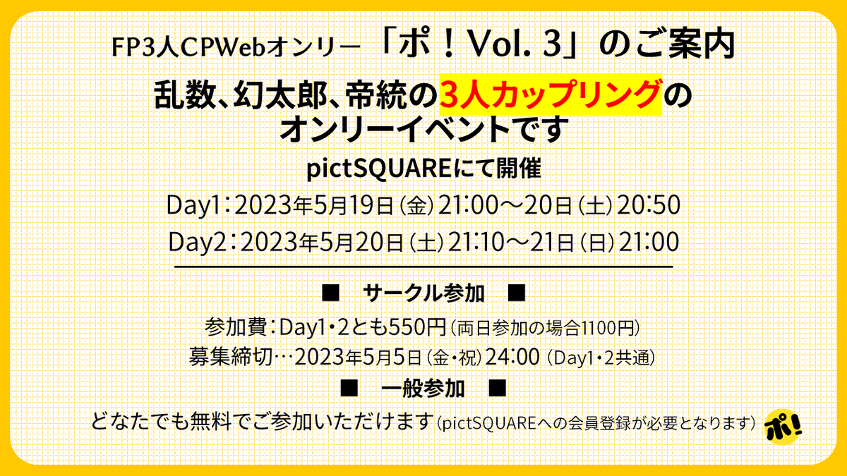 FP3人カップリングWebオンリー「ポ！」(@FP_PPParty) - Twilog (ツイログ)