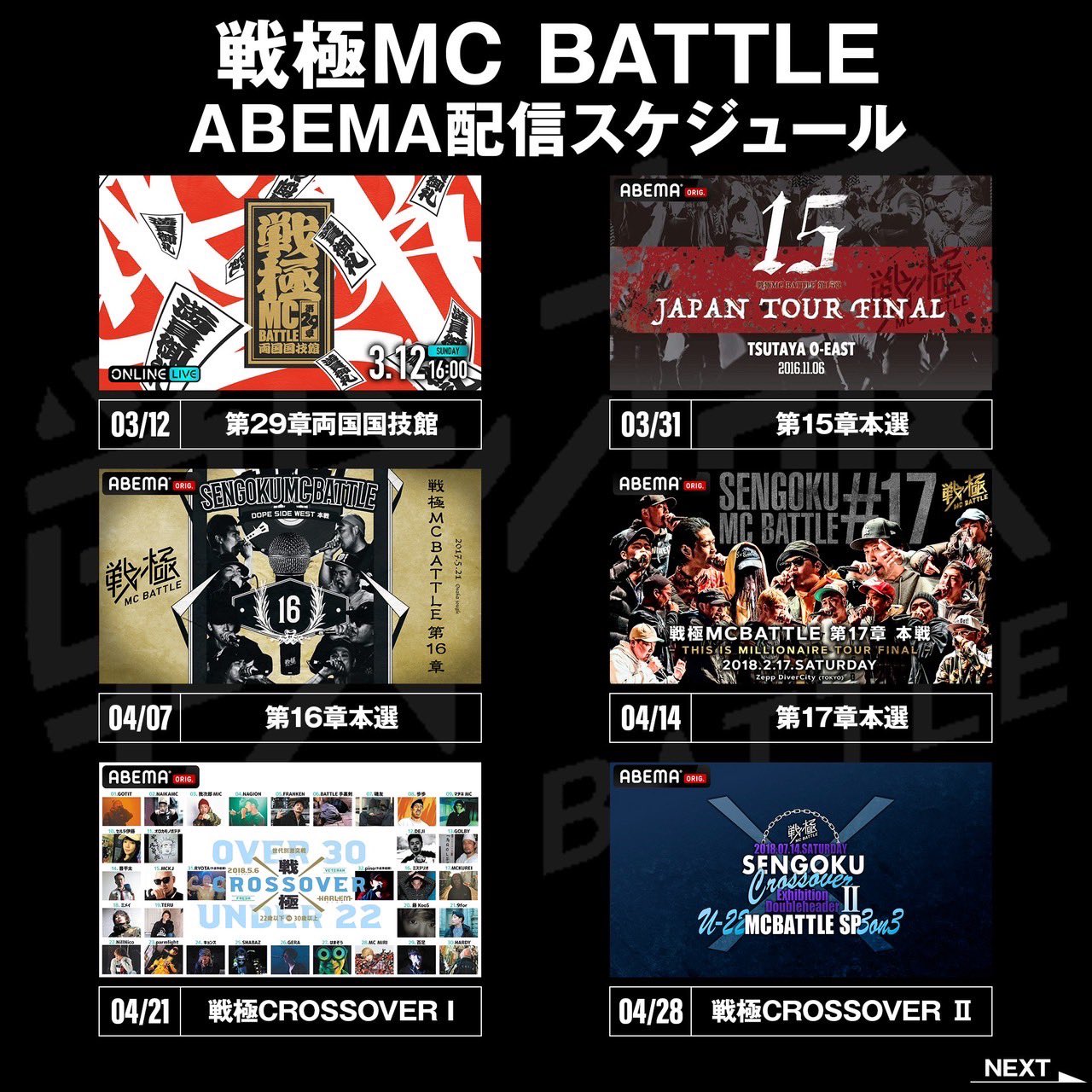 戦極MCBATTLE 公式 on Twitter: "🔥情報解禁🔥 Abemaにて 戦極mcバトル過去9大会の配信決定！ ABEMA プレミアム加入で 3月12日の戦極29章国技館をが30% ...