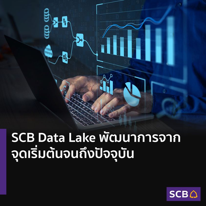 SCB Thailand on Twitter: "ย้อนรอยการสร้าง Data Lake ของ SCB พัฒนาการจากวันนั้นถึงวันนี้ สู่การ ...