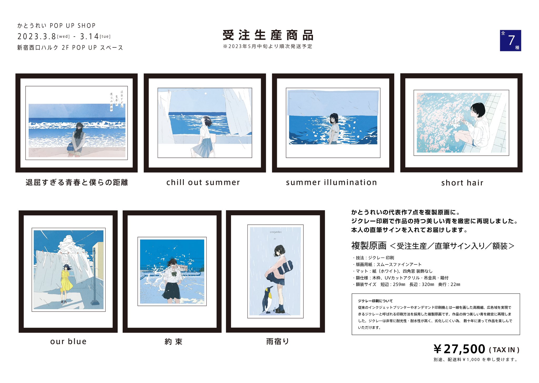 rei kato exhibition『揺れる青、いつかの夏模様』ポップ・アップ・ショップ (@rei_kato_pop_up) / Twitter