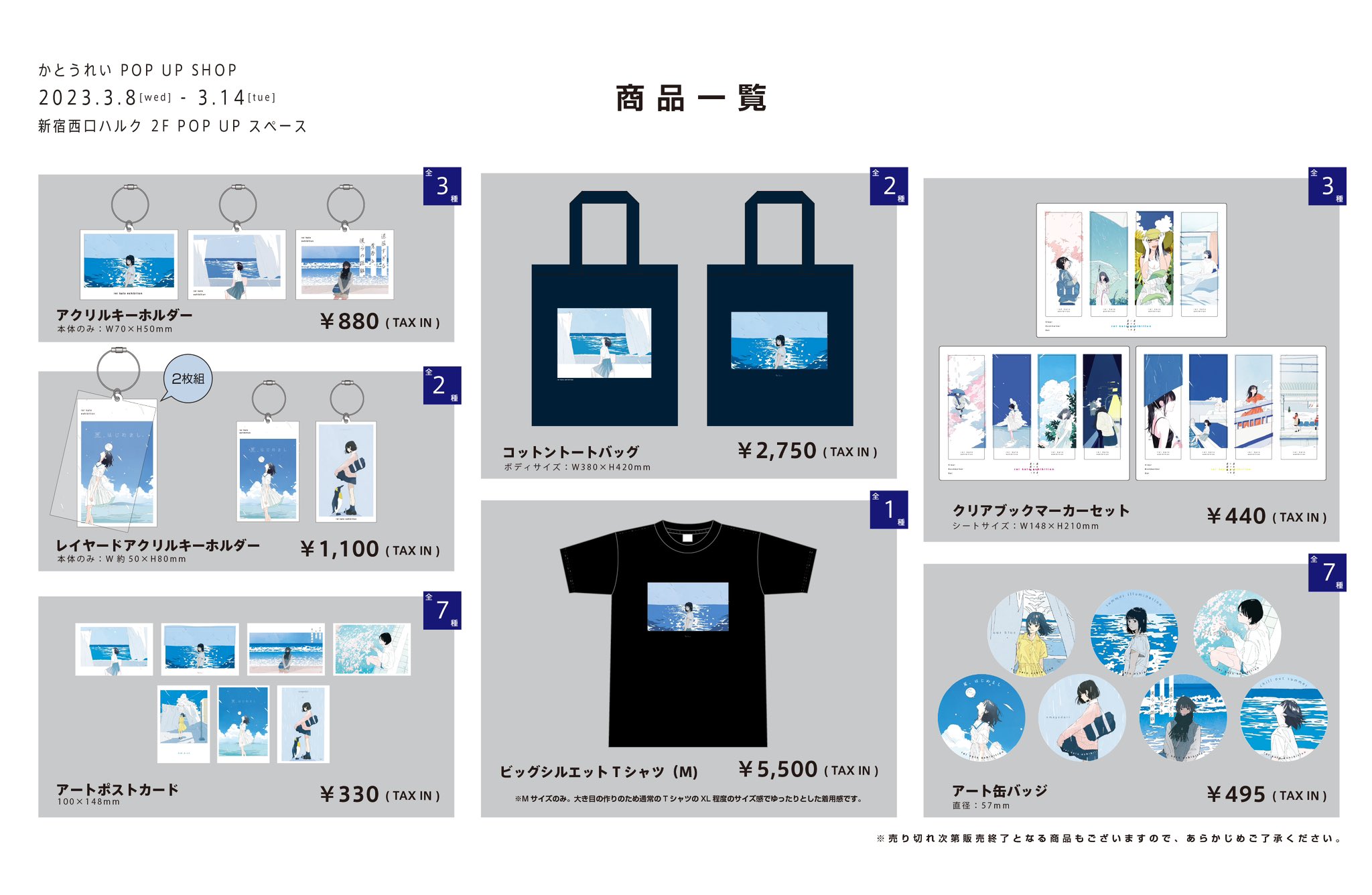 rei kato exhibition『揺れる青、いつかの夏模様』ポップ・アップ・ショップ (@rei_kato_pop_up) / Twitter