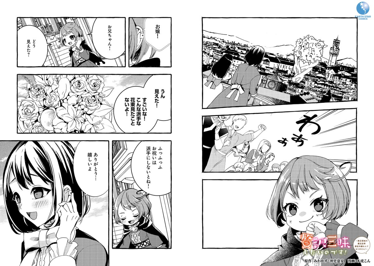 コミック アース・スター公式 On Twitter 🌏💫㊗本日3月10日 金 発売㊗💫🌏/ 「贅沢三昧したいのです!~貧乏領地の魔法改革