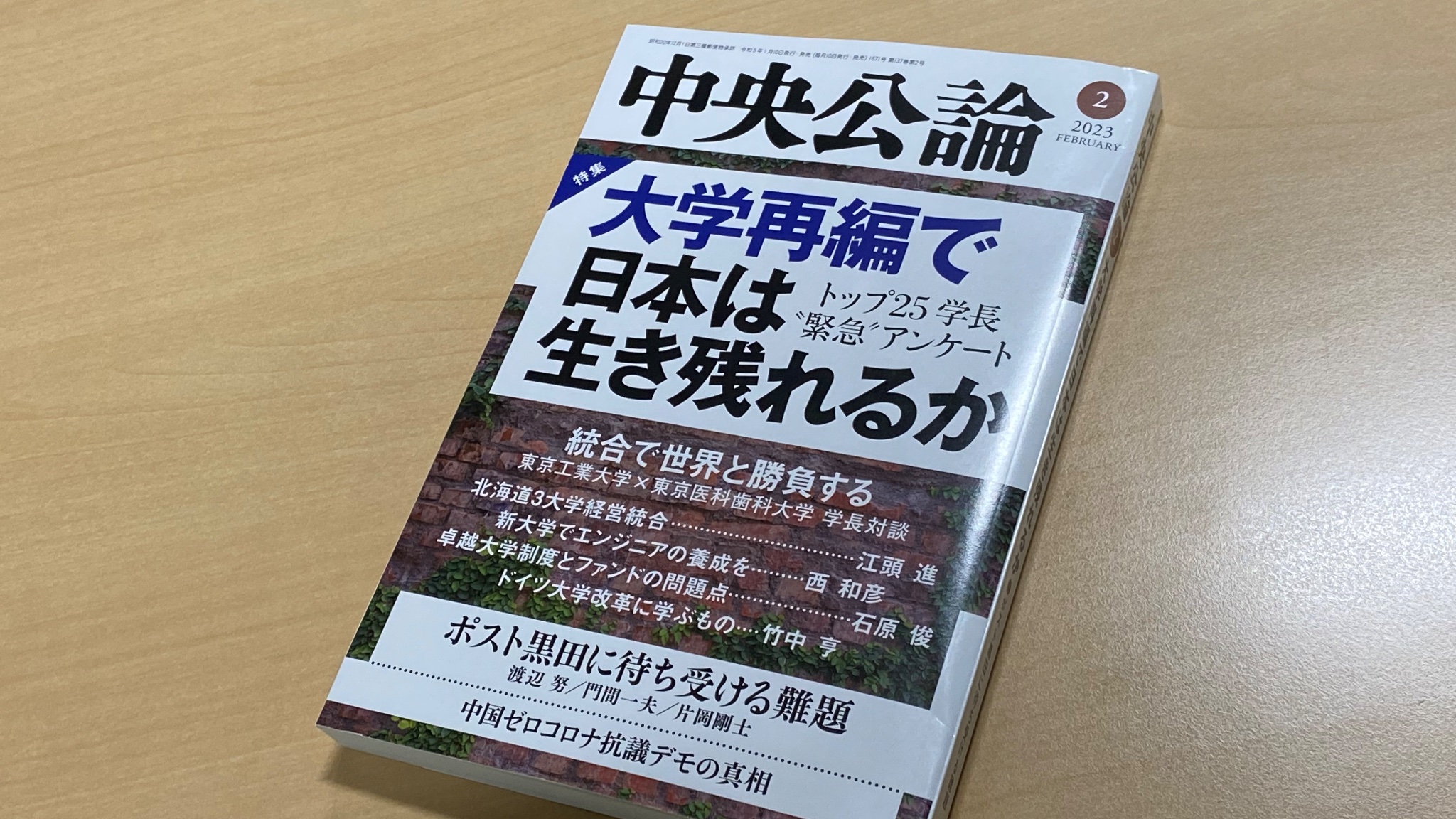 中央公論編集部 On Twitter 静岡大学と浜松医科大学の再編をめぐり議論が過熱してます。弊誌は2月号で「大学再編で日本は生き残れるか