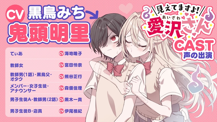 コミックヴァルキリー編集部 on Twitter: "RT @comic_natalie: ホラーラブコメ「見えてますよ！ 愛沢さん」鬼頭明里が出演のボイスコミック公開（試し読みあり / 動画 ...