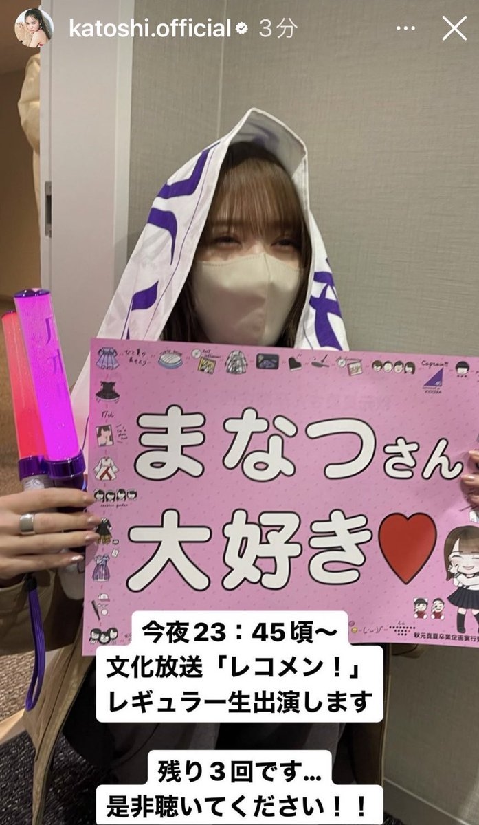 秋元真夏卒業企画実行委員会 On Twitter 【御礼】 真夏さんの卒コンに用意させていただいたフライヤーですが、1356回も印刷していただきました。 皆さん、本当にありがとうございまし