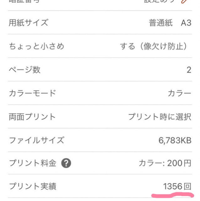 秋元真夏卒業企画実行委員会 On Twitter 【御礼】 真夏さんの卒コンに用意させていただいたフライヤーですが、1356回も印刷していただきました。 皆さん、本当にありがとうございまし
