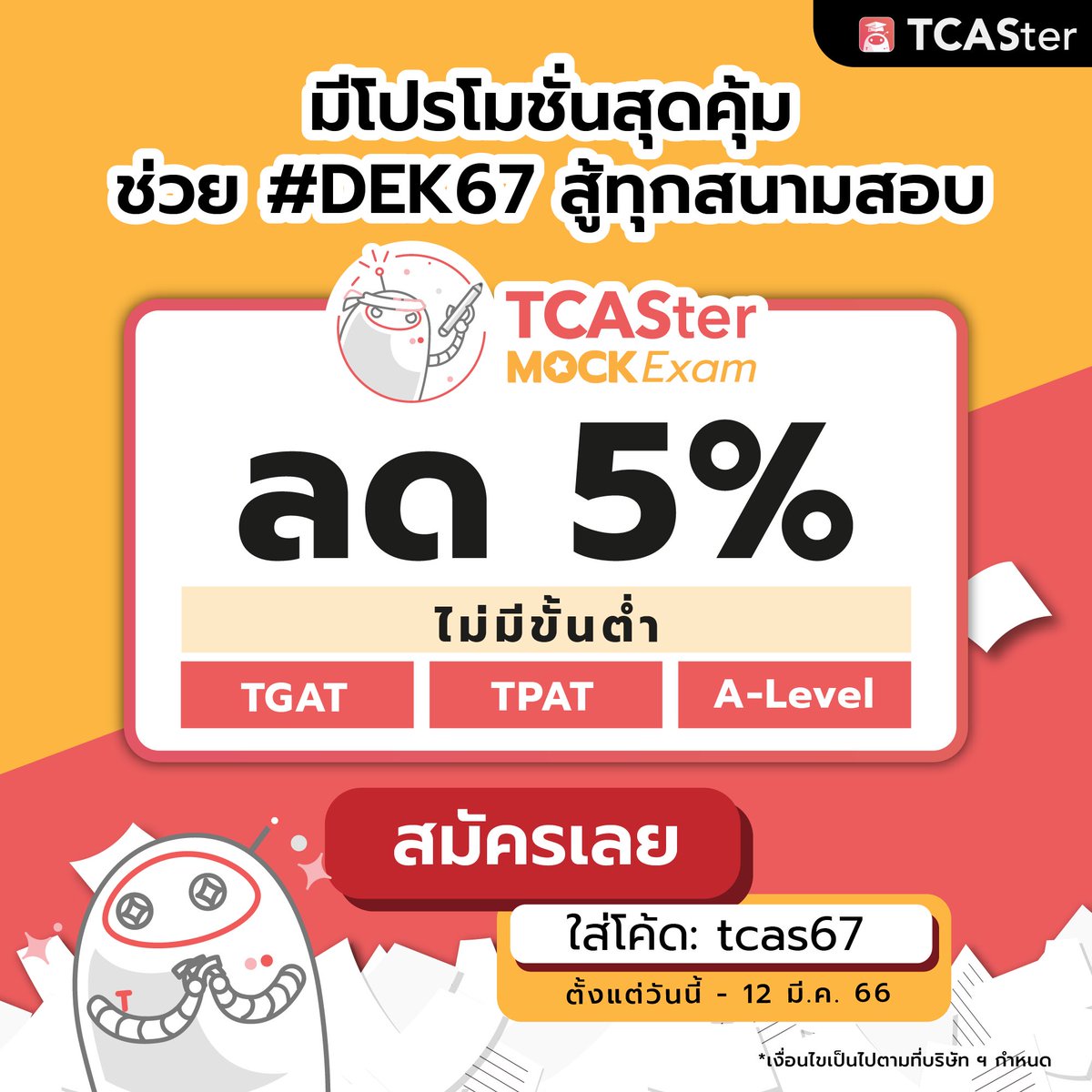 TCASter on Twitter: "RT @gimmiexmedra59: Mock Exam สนามสอบจำลองTCAS จาก TCASter ลดราคาจริงด้วย 5 ...