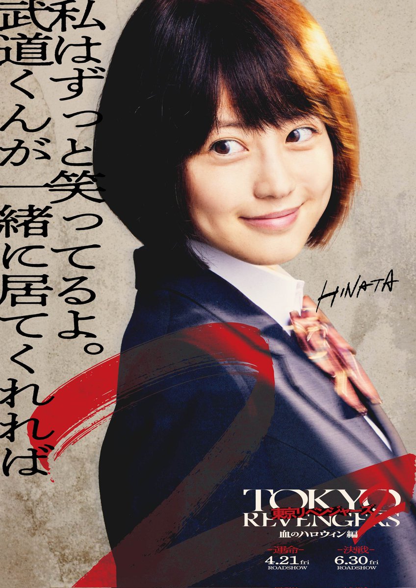 Tokyo Revengers Brasil on Twitter: "🔥Novo pôster da Hina pra segunda Live-Action de Tokyo ...