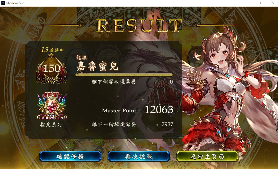 八獄魔境アズヴォルトローテーションドラゴン13連勝 | jeffary | シャドウバース連勝まとめ