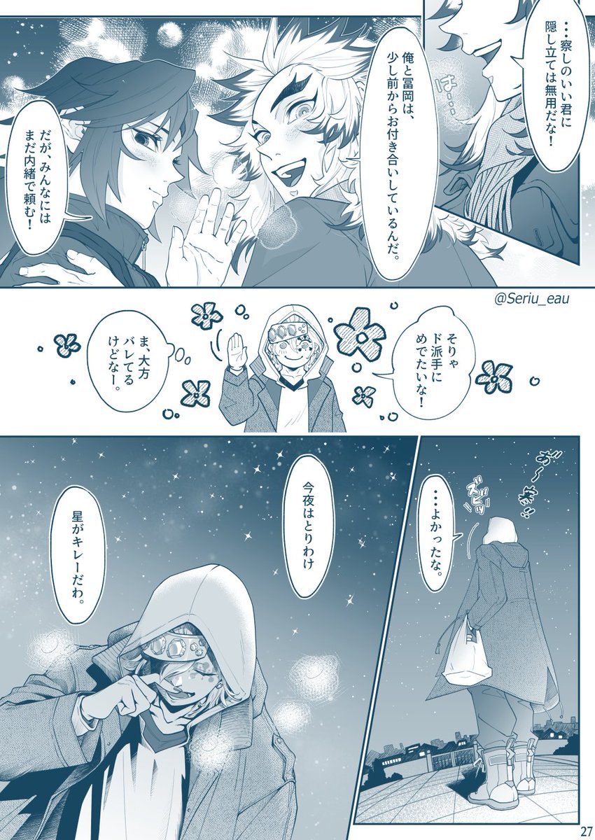 付き合ってないキ学煉義」㉗ 」Seriuの漫画