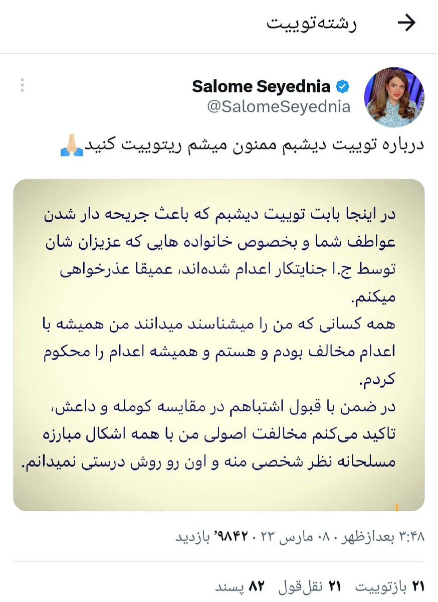 Azadilkhanizadeh On Twitter من با مدیر این شبکه در تماس هستم و گفتند که سالومه نامه پشیمانی