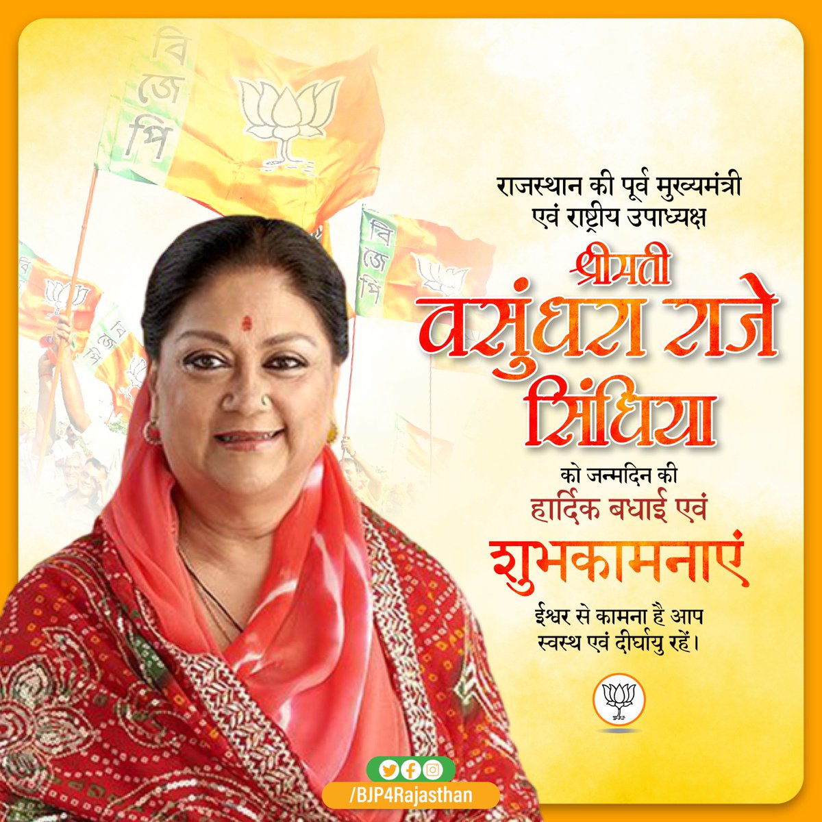 Sukhdev Ogra on Twitter: "राजस्थान की पूर्व मुख्यमंत्री एवं राष्ट्रीय उपाध्यक्ष श्रीमती वसुन्धरा ...