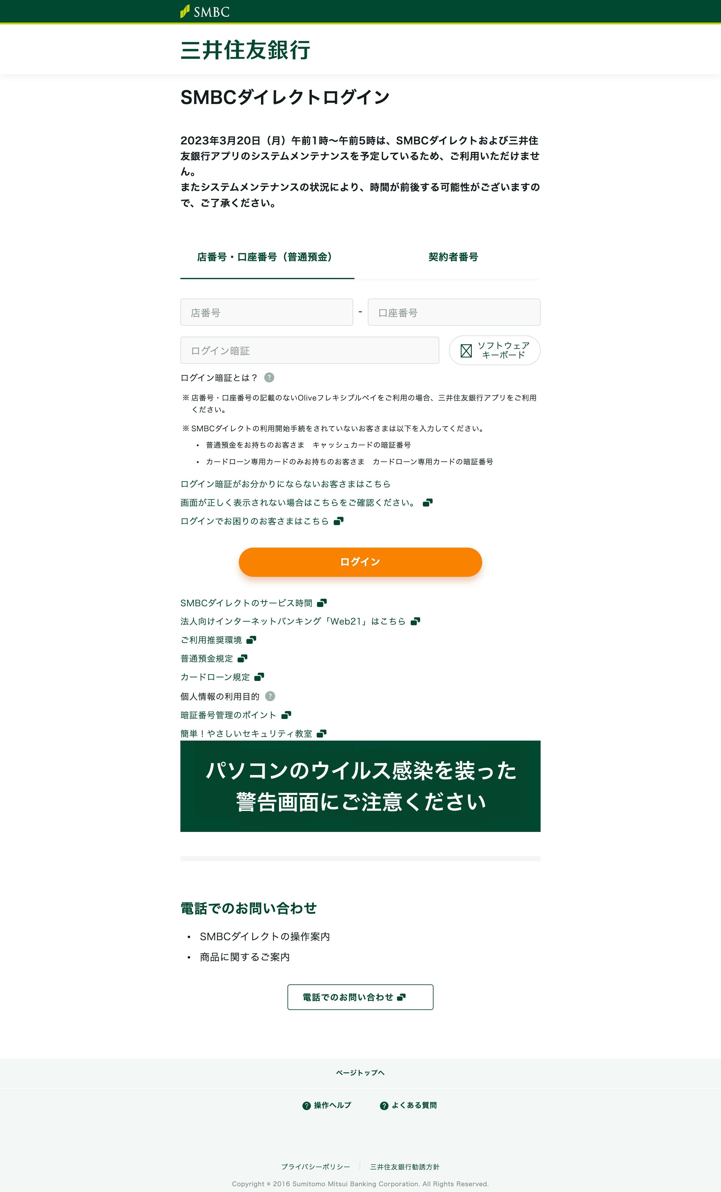 KesagataMe on Twitter: "#Phishing #SMBC #三井住友銀行 IP:155.94.201.178 (AS 64270 / PACIFICRACK) hxxps ...