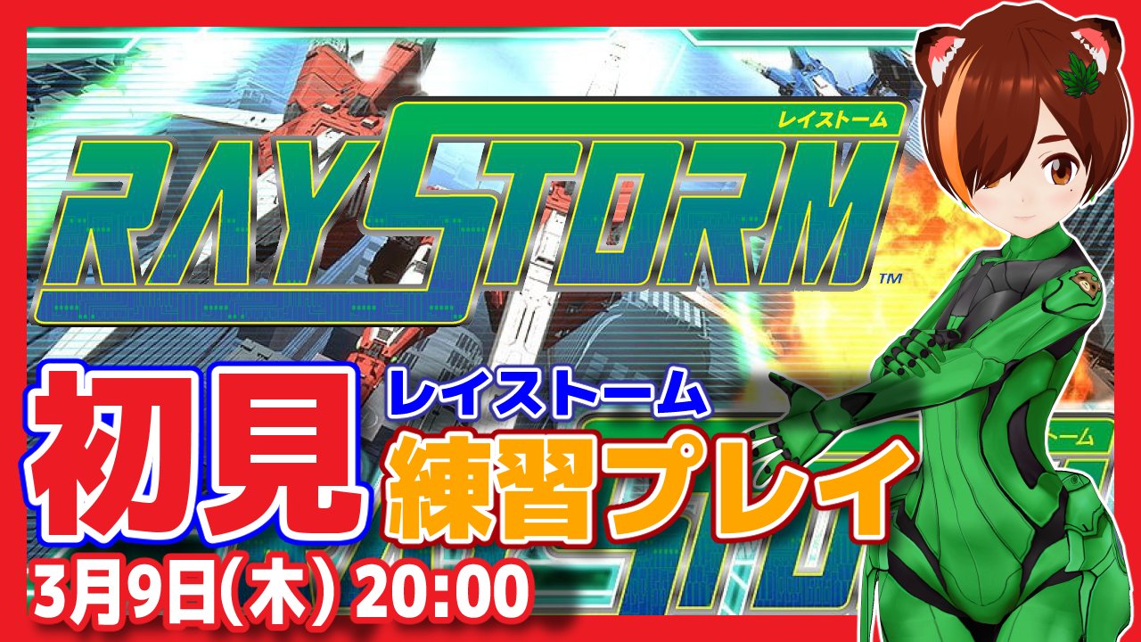 馬小屋ねる子@レトロゲームVTuber on Twitter: "【#レイストーム】初見練習プレイ【#NintendoSwitch/#レトロゲーム/#VTuber】 https://t.co ...