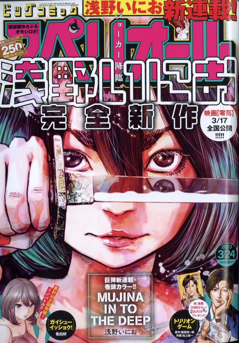 Manga Mogura RE on Twitter: "Inio Asano new manga series titled "Mujina in to The Deep" is on ...