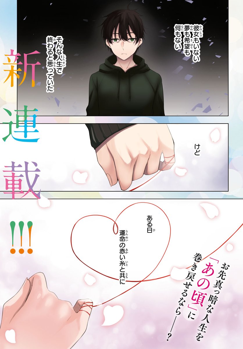 ドラゴンエイジ編集部 On Twitter Rt Sorairo Yukino 10年前に戻って青春をやり直す話 1 14