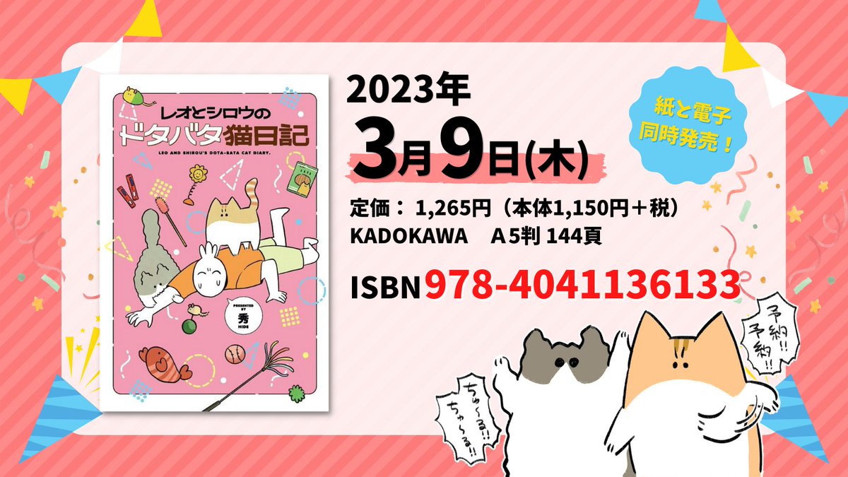 コミックニュータイプ編集部 on Twitter: "RT @hide_pau: Twitterに掲載した漫画に加え、短編描き下ろしと思いの丈を綴ったあとがきもあります。お手にとって頂けると ...