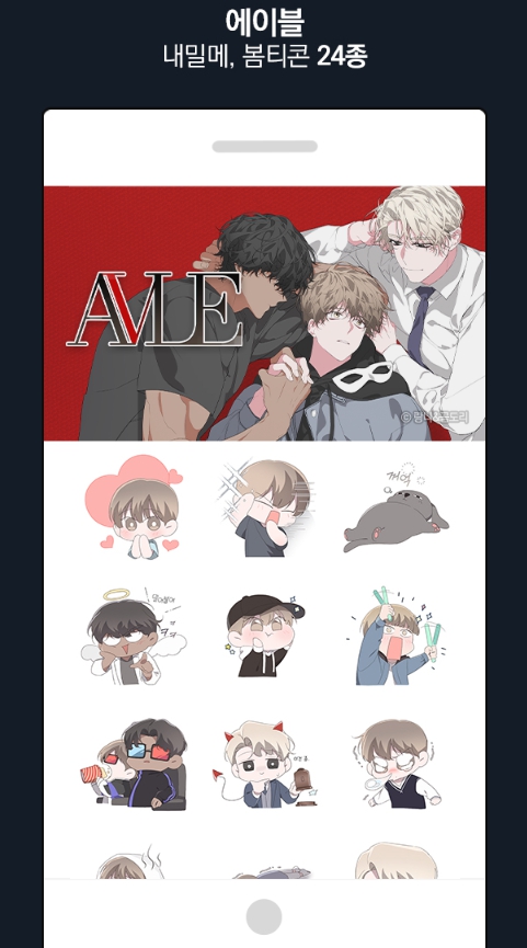 봄툰𝑩𝑶𝑴𝑻𝑶𝑶𝑵 on Twitter: "RT @bomtoon: 📢떳다! 봄티콘 신상 이모티콘 💕두근두근 조마조마 볼 때마다 심장이 떨려💕 내가 밀면 메이저! 에이블 봄티콘 ...