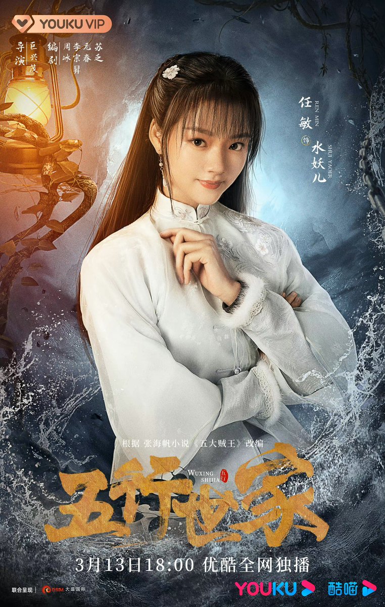 cdrama tweets on Twitter: "Youku’s Republican minidrama #五行世家, starring Darren Wang, Ren Min ...