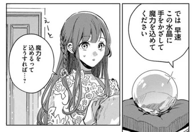 連載再開＆7話①が公開です🌻 聖女の力を測定しに向かう一花🔮 琴子🐰 さんのマンガ ツイコミ仮 
