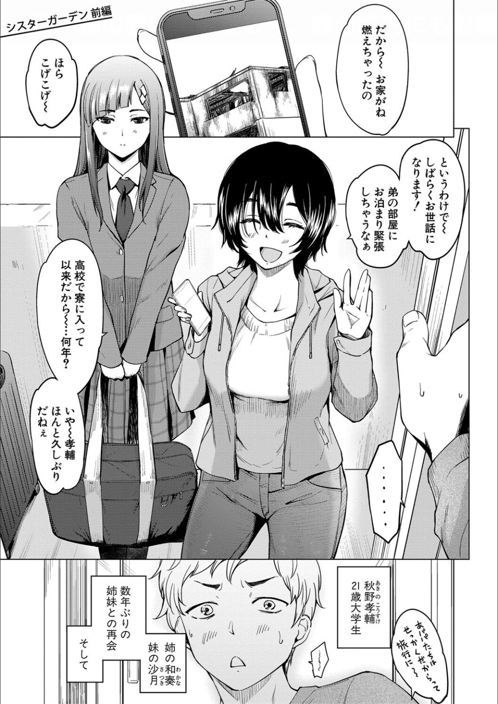 👺てんぐ🔞速報👺 On Twitter 一人暮らしの家に姉と妹が泊まりにきて 17 Wc7i2l5yep Twitter 