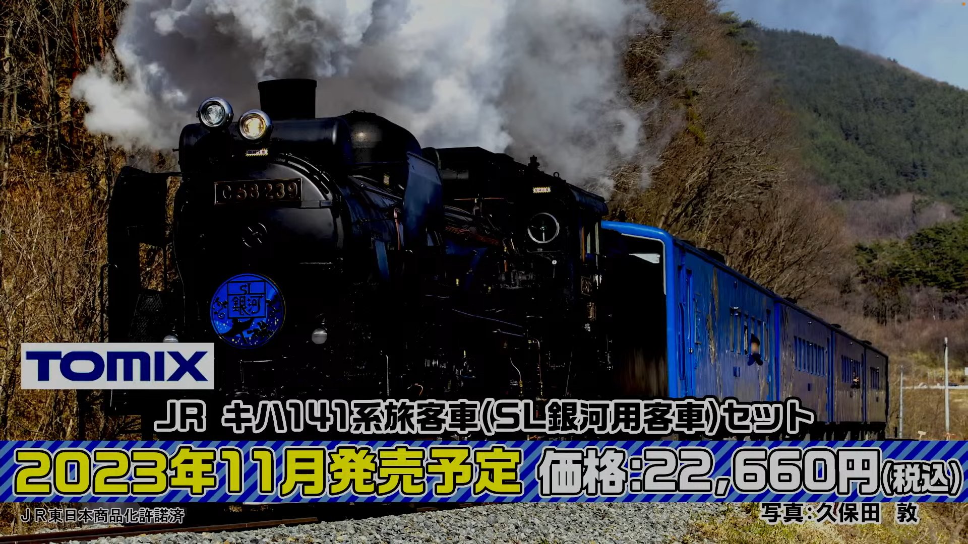 横濱模型 on Twitter: "トミーテック（TOMIX・ジオコレ）新製品速報 2023年11月発売予定 JR C58形蒸気機関車（239号機） 17,600円 #トミーテックLIVE ...