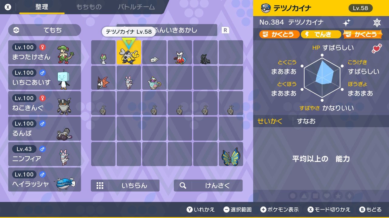 Yutyさん ポケモン交換 On Twitter 出 期待の証ヘビボ色違いテツノカイナ 求 オシャボ複数 良い条件の方と取引予定となって