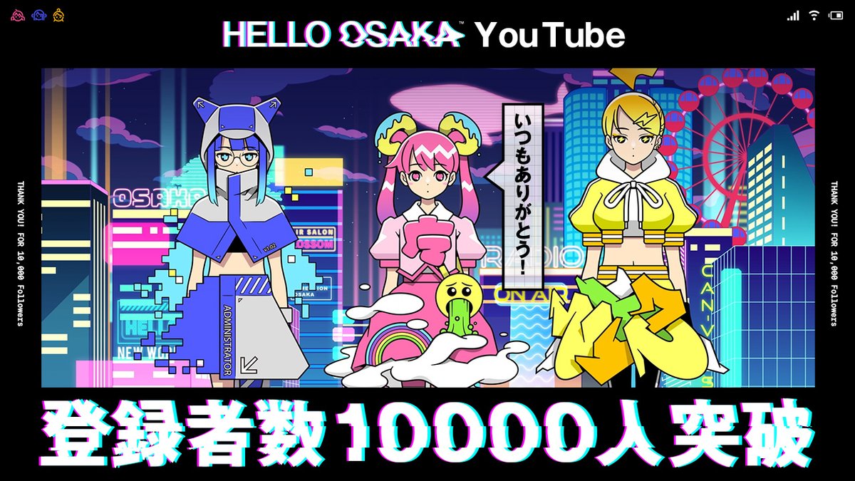 ㊗️YouTube登録者1万人突破 \ 皆様の応援のおかげで YouTubeチャンネル登録者数が 1万人を突破しま」HELLO OSAKA【公式】の漫画