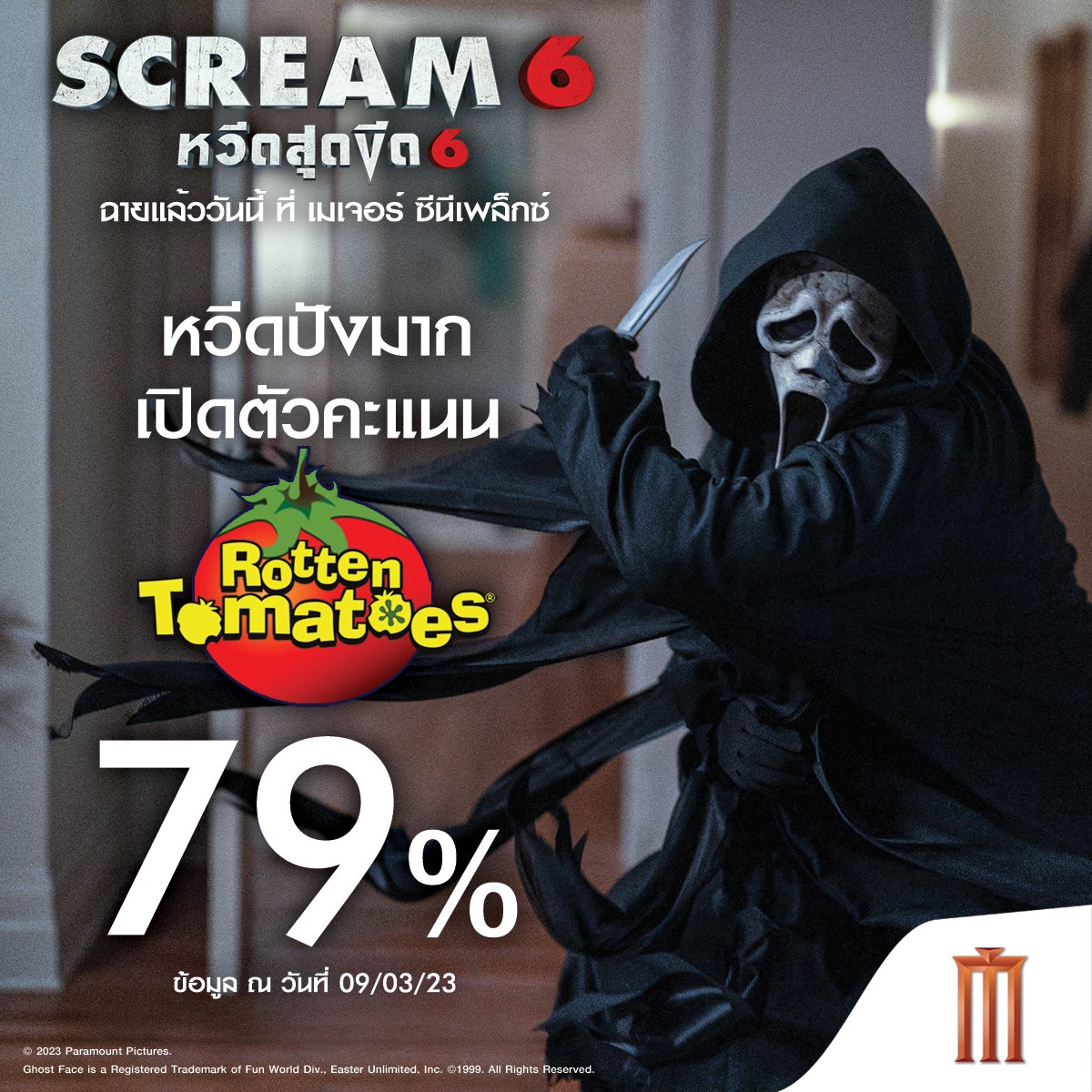 Major Group on Twitter: "เปิดด้วยคะแนน 79 % จาก Rotten Tomatoes กับ #ScreamVI #หวีดสุดขีด6 เข้า ...