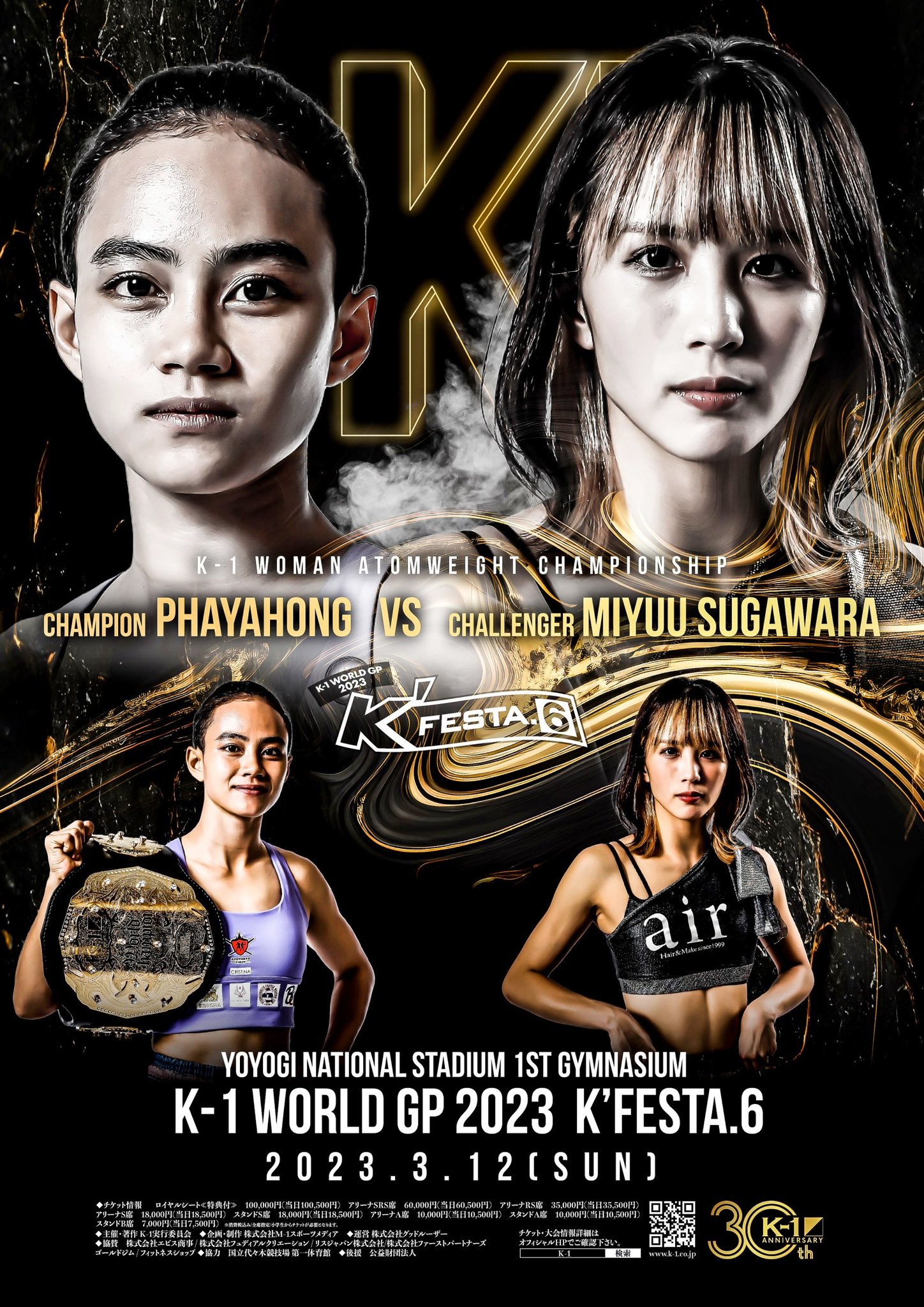 K-1【公式アカウント】 on Twitter: "【K'FESTA.6】3.12(日)代々木 “大会直前緊急企画！！” 🔥NEWビジュアル公開👏 『返り討ちか、リベンジか』 👑女子アトム級 ...