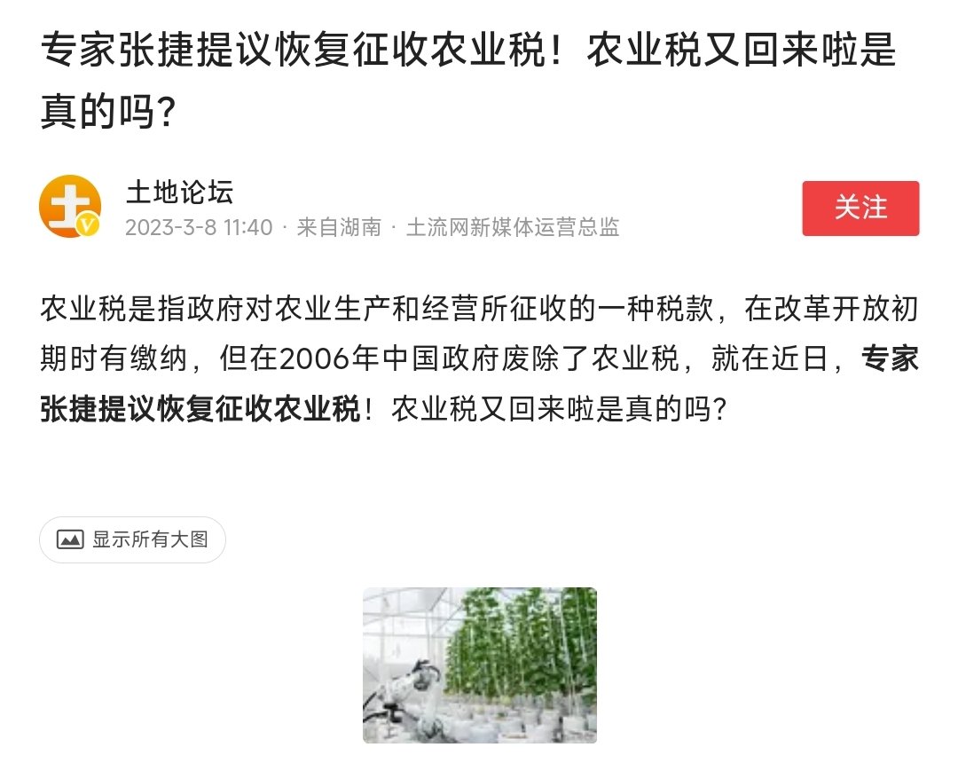 我永远喜欢佐佐木咲恋 On Twitter 张捷的恢复农业税建议类似于摊丁入亩,地多就多交税,地少少缴税,没地不交税。核心思想在于无农业税导致农村土地流转成本过低,土地兼并现象会加剧;而