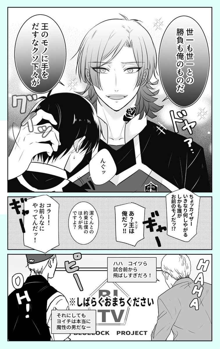 本誌209話ネタ カイいさkiis🌹🦞(若干bris・nkis) 試合の開始前から色んな男にちょっかいかけられるi」李玖🌷の漫画